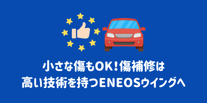 車のタッチペンで失敗！失敗事例や失敗した際の対処法（やり直し方）まで | ENEOSウイング サービスマガジン