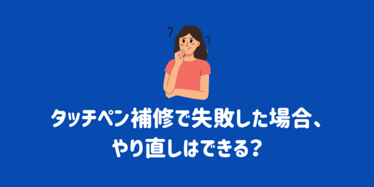 車の傷をタッチペンで補修する方法とは？タッチペンの種類や選び方、注意点まで徹底解説 | ENEOSウイング サービスマガジン