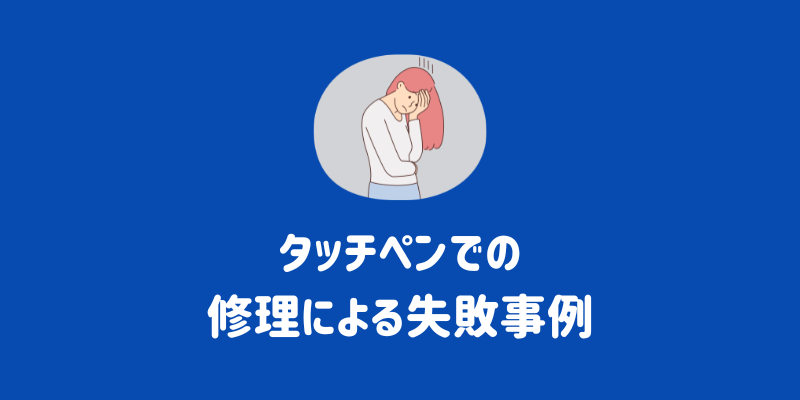 車のタッチペン（タッチアップペン）で失敗したら？やり直し方やきれいに仕上げるコツを解説 | ENEOSウイング サービスマガジン