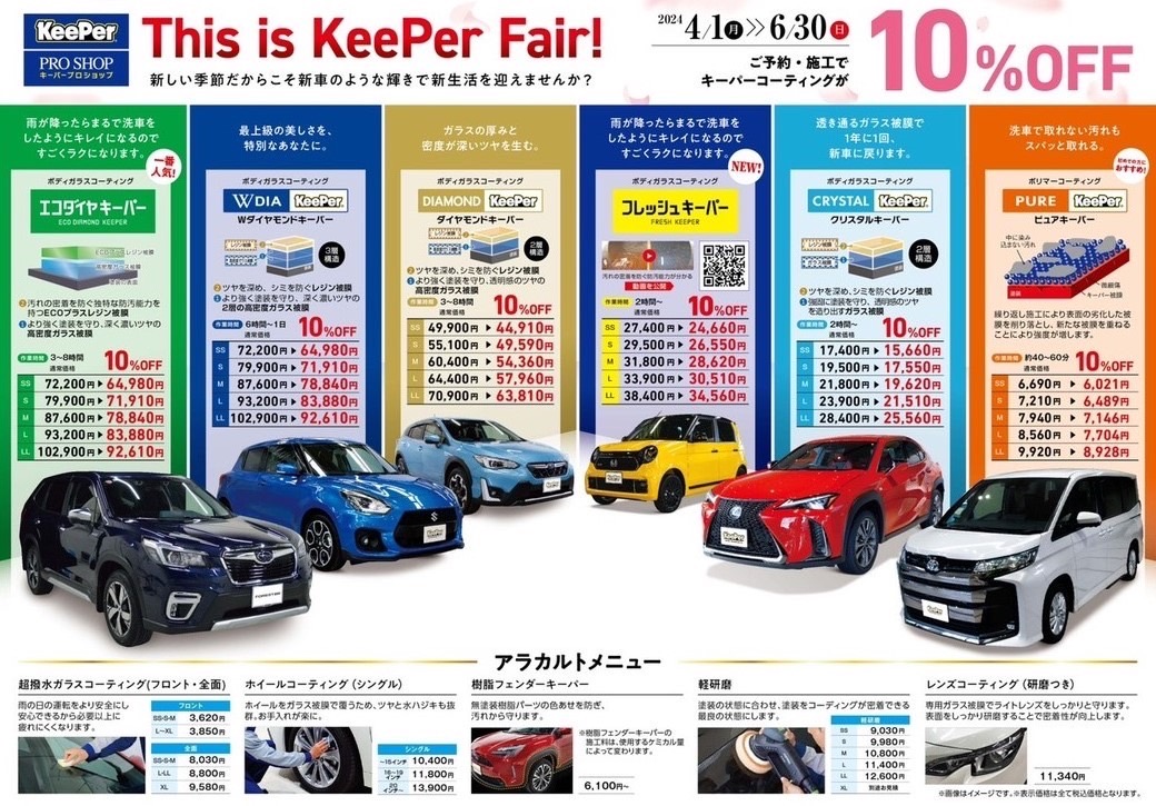 This is KeePer！！！ | Dr.Driveセルフ梅が岡SSのキャンペーン一覧 | 車のメンテナンス・車検ならENEOSウイング