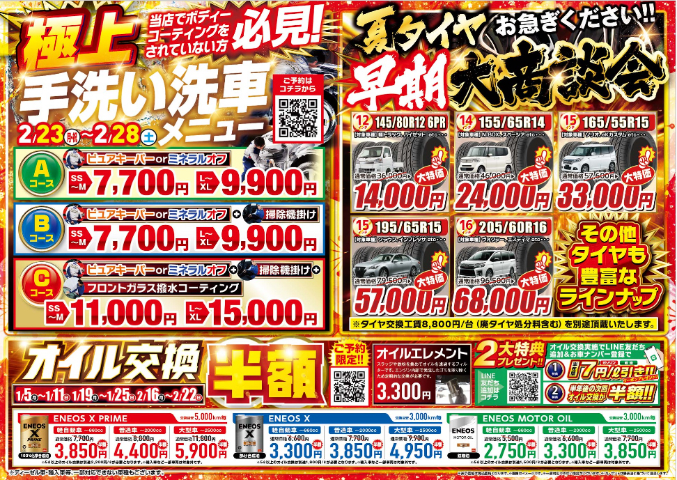 2026年1月・2月お得なカレンダーです。 | 寝屋川TSのキャンペーン一覧 | 車のメンテナンス・車検ならENEOSウイング