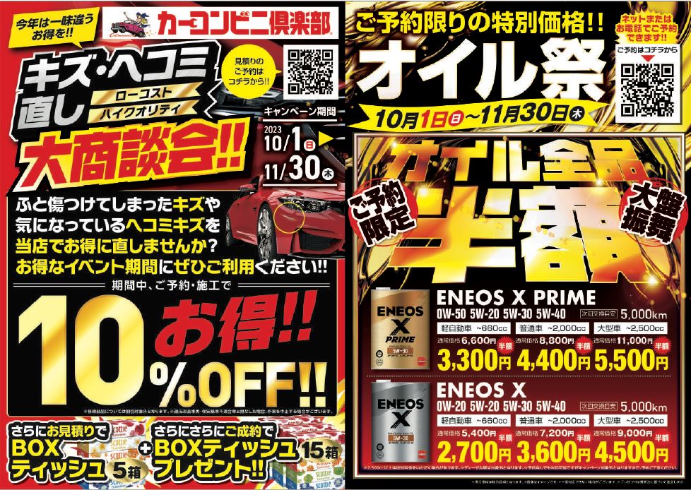 ENEOSウイング郡山南 冬のお得なキャンペーン特集!!! | 郡山南TSのキャンペーン一覧 | 車のメンテナンス・車検ならENEOSウイング