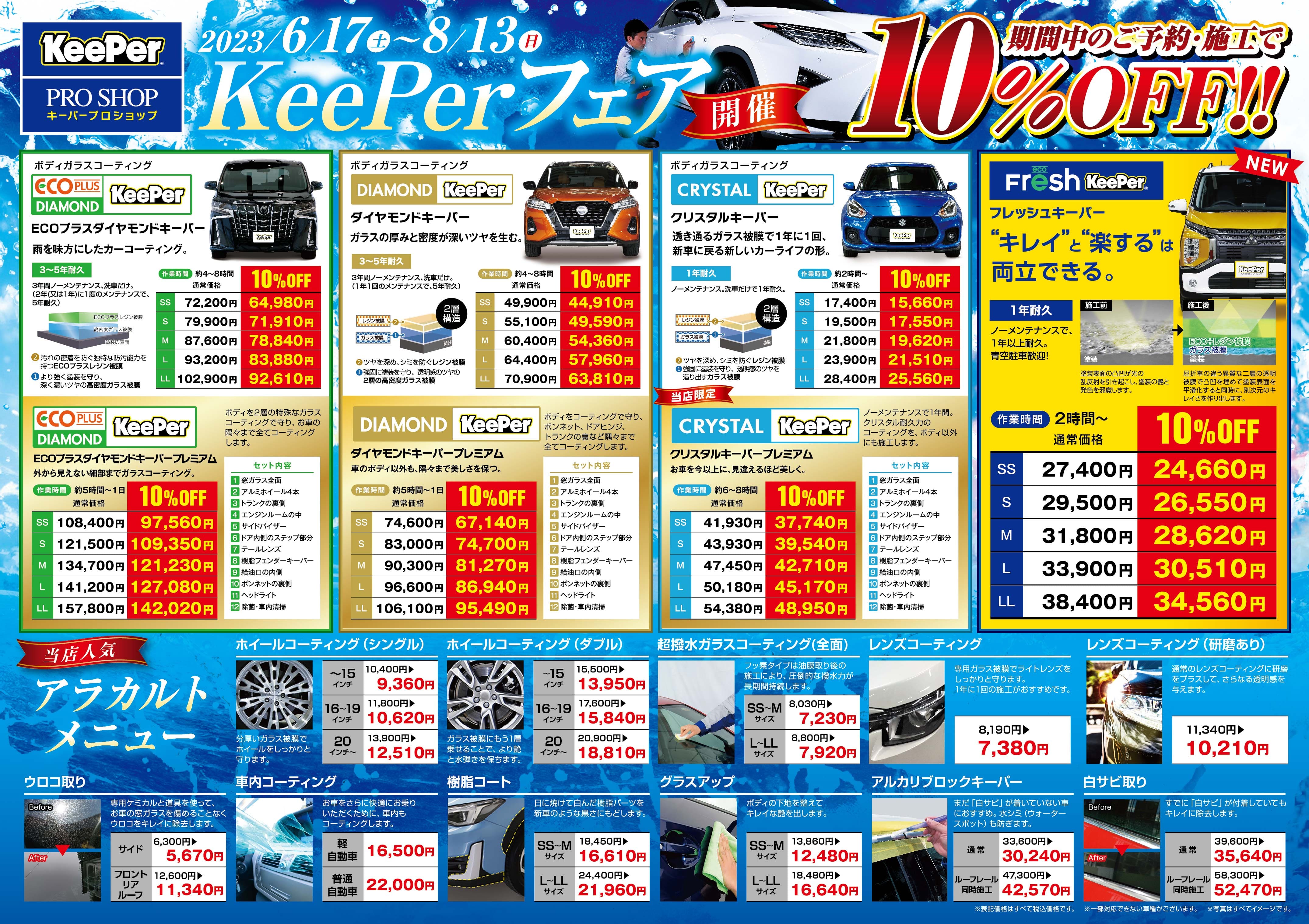 KeePerフェア開催 | Dr.Drive横浜ゆめが丘SSのキャンペーン一覧 | 車のメンテナンス・車検ならENEOSウイング